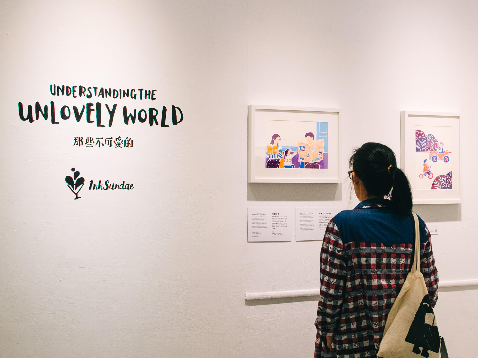 Understanding the Unlovely World 那些不可愛的 原稿展 - InkSundae Portfolio